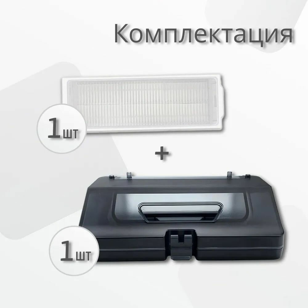 Резервуар 2в1, контейнер для воды и пыли для робота-пылесоса Xiaomi 2S 3C S10 S12 / Viomi V2 V3