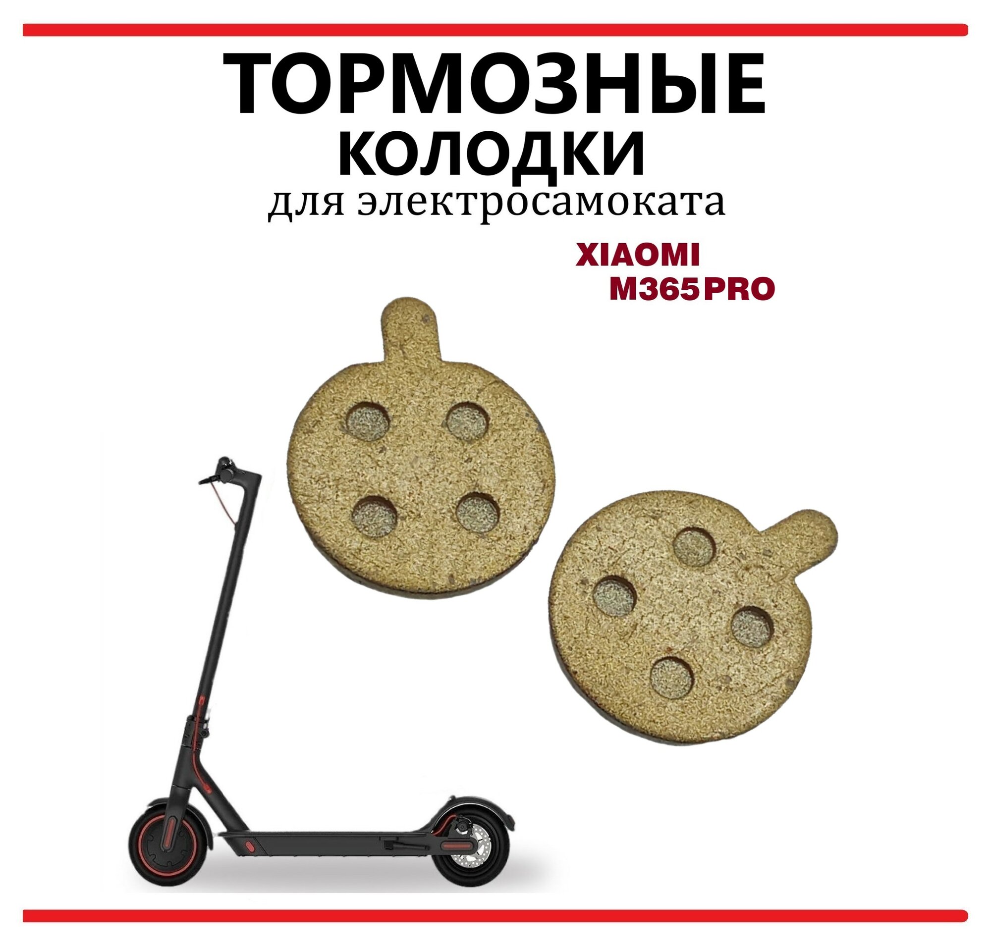Колодки тормозные для электросамоката Xiaomi M365PRO золотые