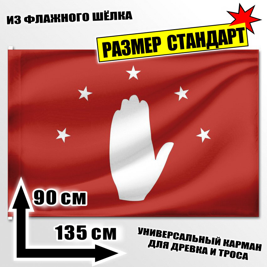 Флаг Абазинского района 135x90 см.