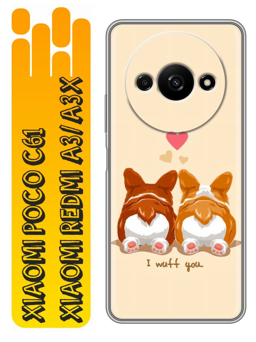 Чехол для Xiaomi Redmi A3 4G, A3x 4G, Poco C61 4G с принтом Корги (Ксиоми Редми А3 4G, А3x 4G, Поко С61 4G)