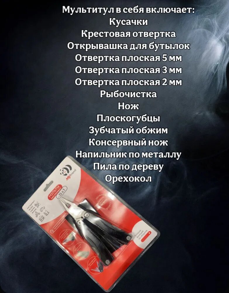 Мультитул многофункциональный 15 в 1 с чехлом.