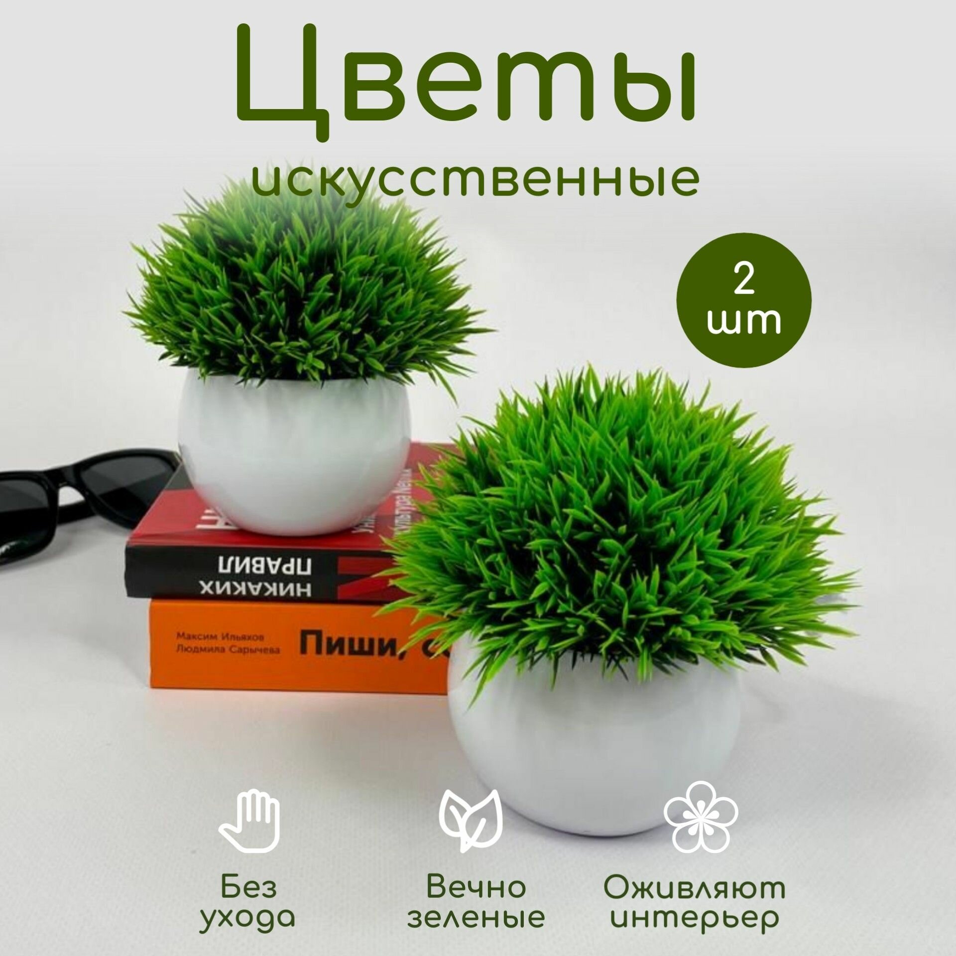 Искусственные, декоративные цветы для декора в горшках