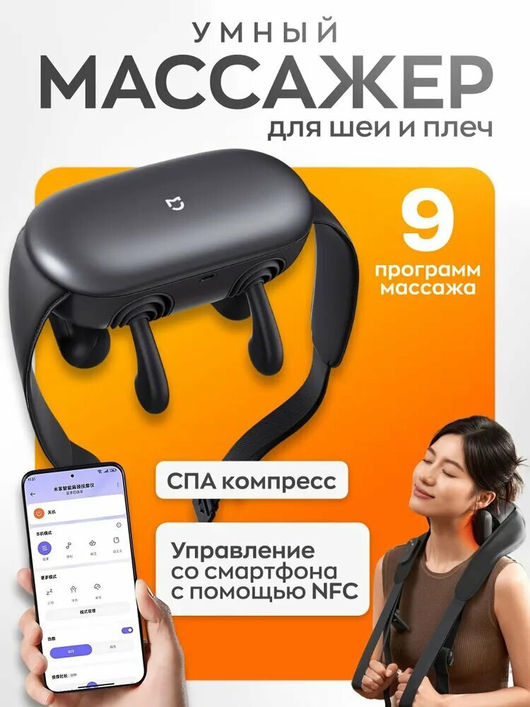 Умный массажер Xiaomi Mijia Smart Shoulder And Neck Massager. Массажёр для шеи с управлением с телефона