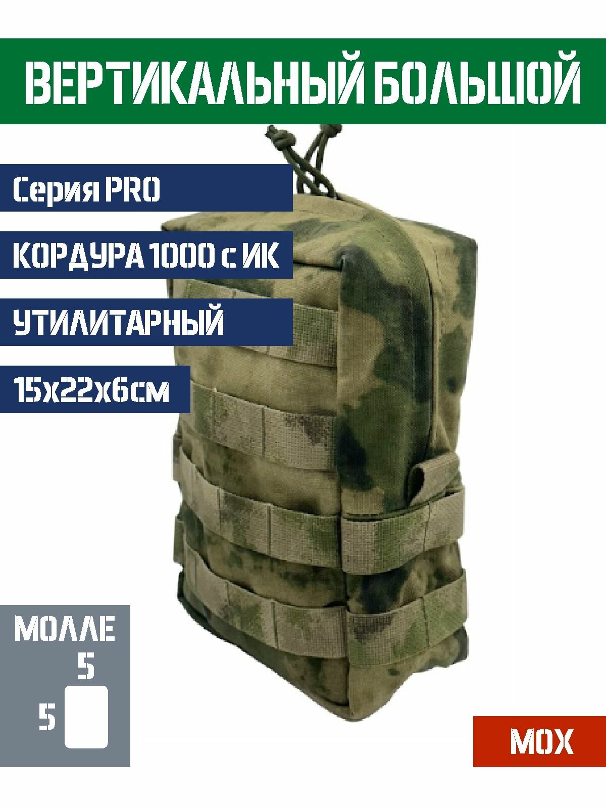 Подсумок Bastion PRO вертикальный большой Цвет МОХ A-Tacs FG