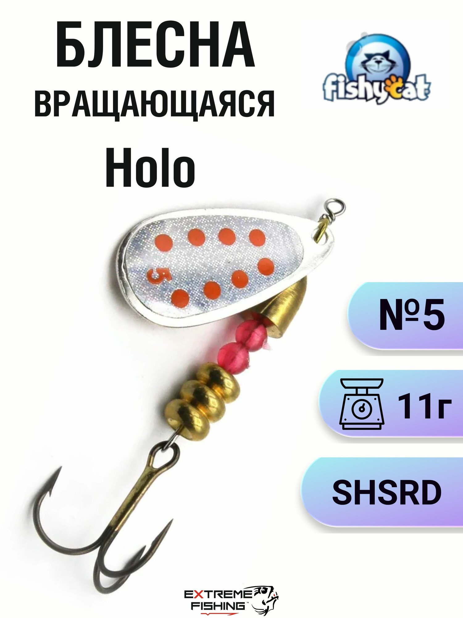 Блесна Fishycat Bretton Holo 11г SHSRD