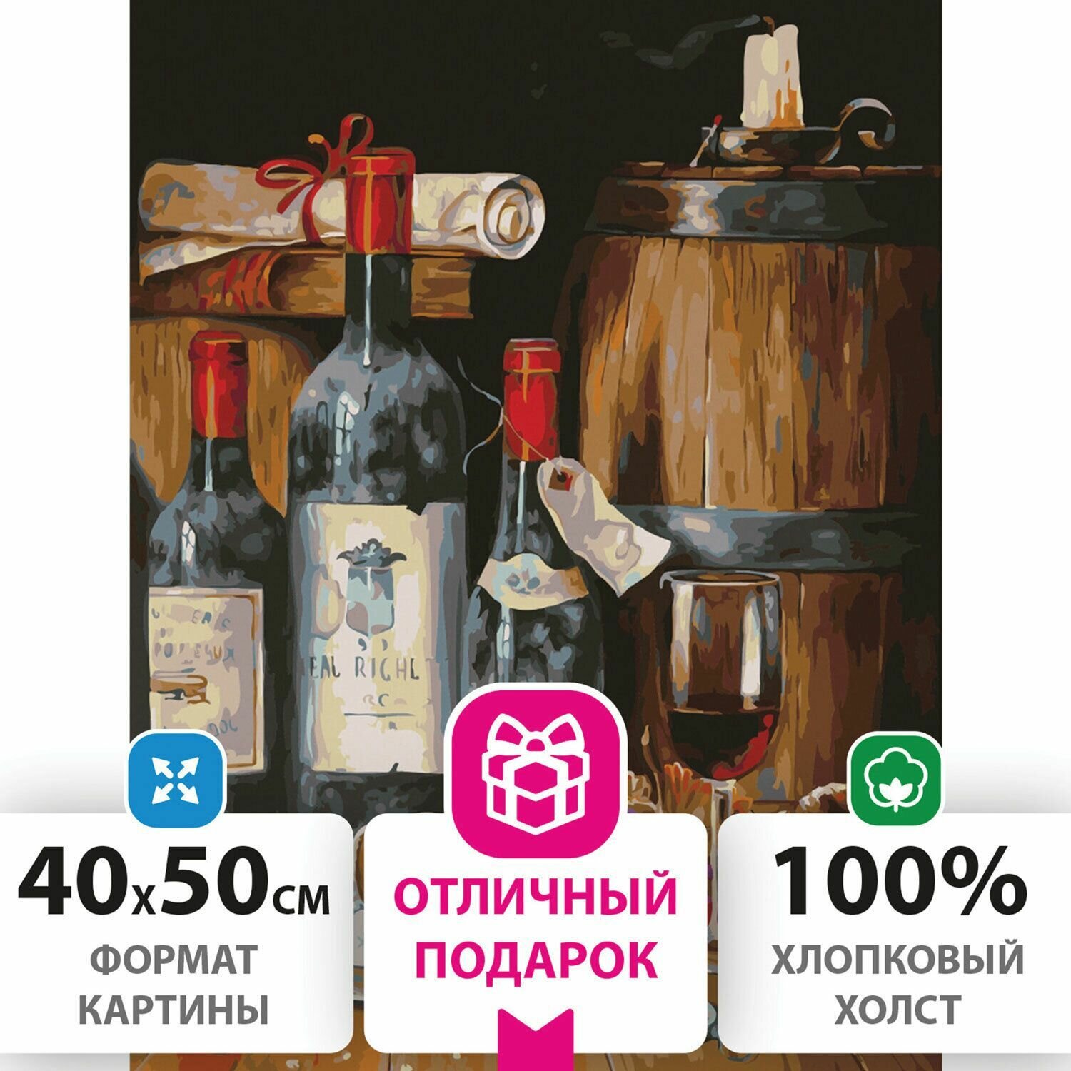 Картина по номерам Остров сокровищ 40х50 см, Винный погребок, подрамник, акриловые краски, 3 кисти (662492)