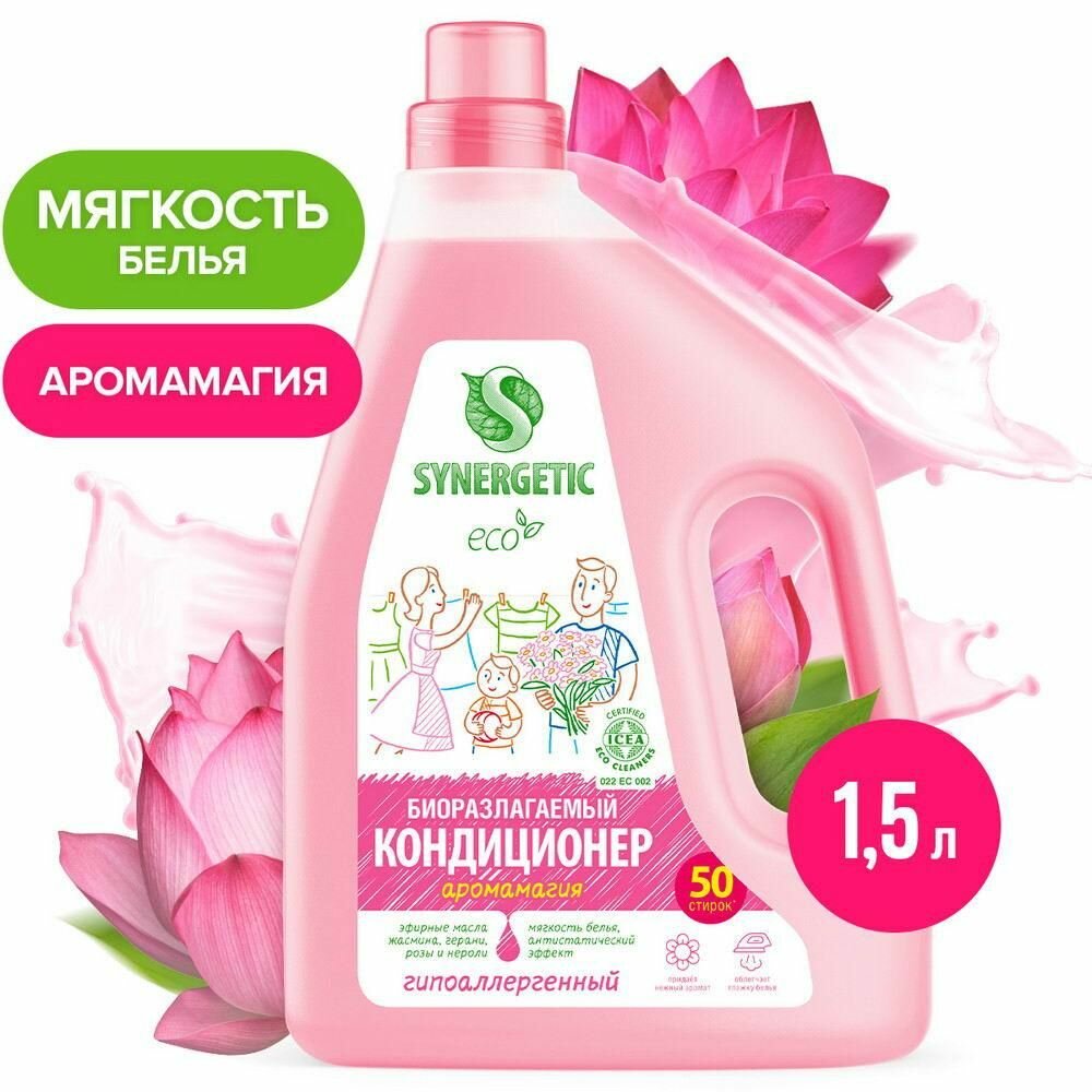 Кондиционер для белья Synergetic Аромагия, гипоаллергенный, 1,5 л, 50 стирок (4607971454908)