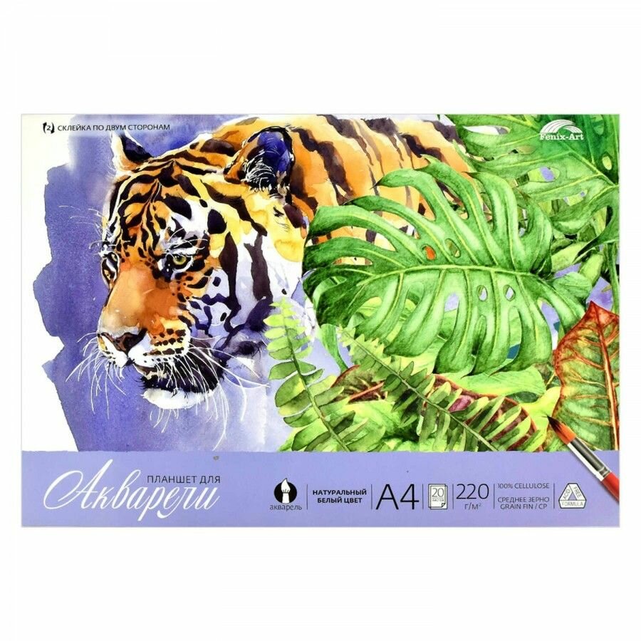 Альбом для акварели Феникс 20 листов, А4, Тигр, планшет, жесткая подложка КБС 220 г/м2