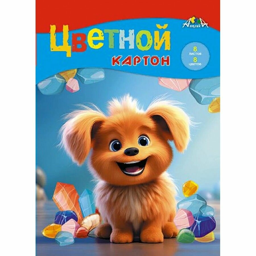 Картон цветной КТС А3, 8 листов, 8 цветов, Милый щенок, папка, 200 г/м2