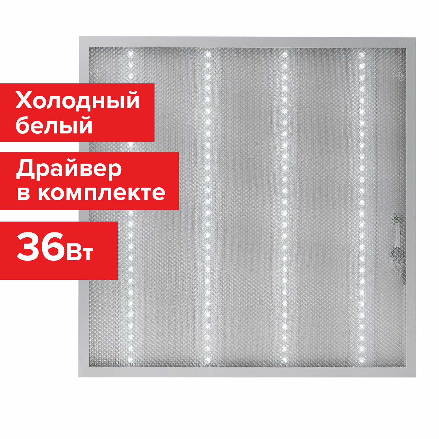 Светильник светодиодный Sonnen с драйвером, армстронг, 6500 k, холодный, 595х595х19 мм, 36 вт