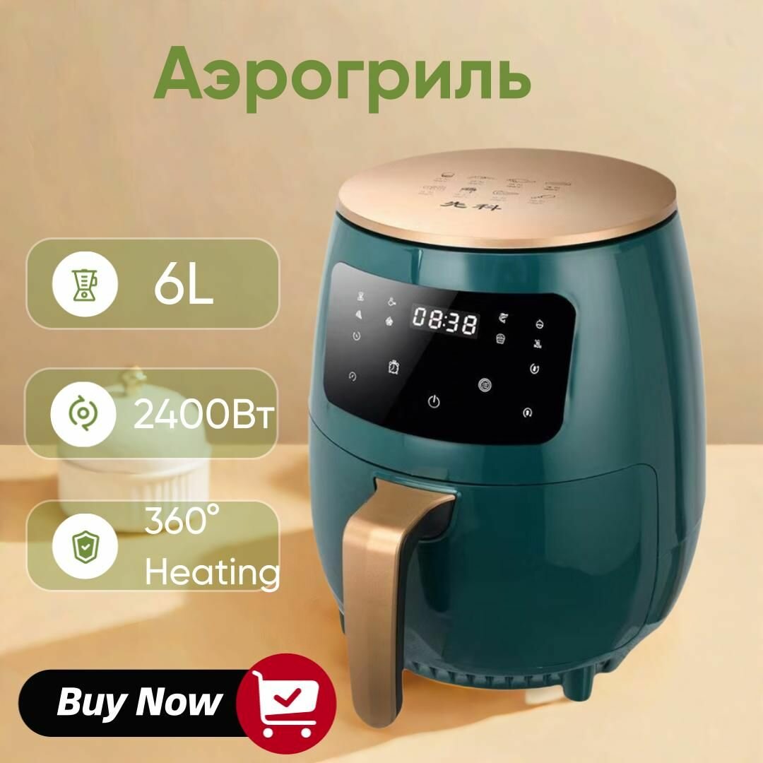 Аэрогриль электрический техника бытовая для дома кухни аэрофритюрница мультипечь 6 л 2400Вт