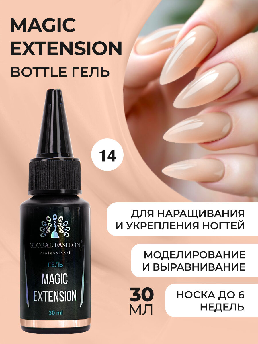 Global Fashion Камуфлирующий жидкий трёхфазный гель для наращивания и укрепления ногтей Magic Extension, 30 мл / №14 мокко