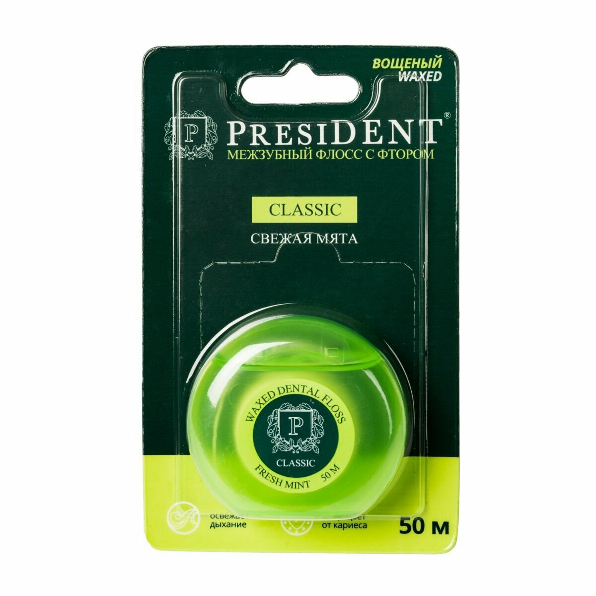 PRESIDENT Classic нить межзубная вощеная, свежая мята с фтором, 50м