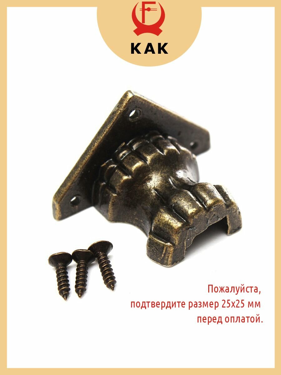 4шт Уголок ножки для шкатулки фурнитура декоративные с винтами KAK, Фигурная бронза 25x25мм, цинковый сплав