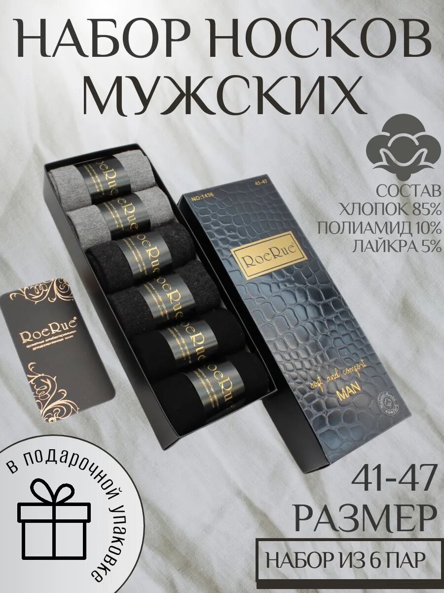 Носки RoeRue, комплект