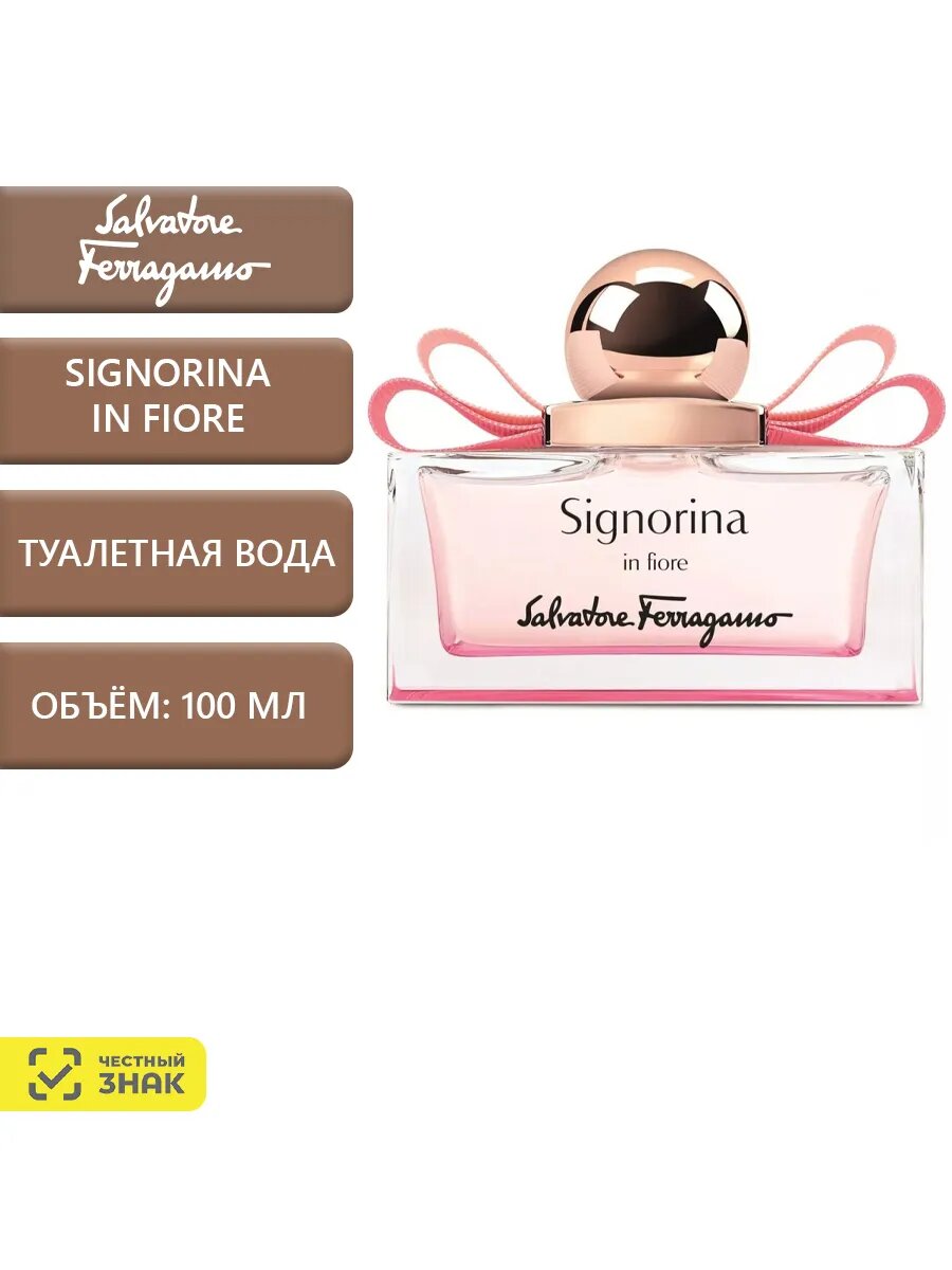 Signorina In Fiore, Туалетная вода 100 мл