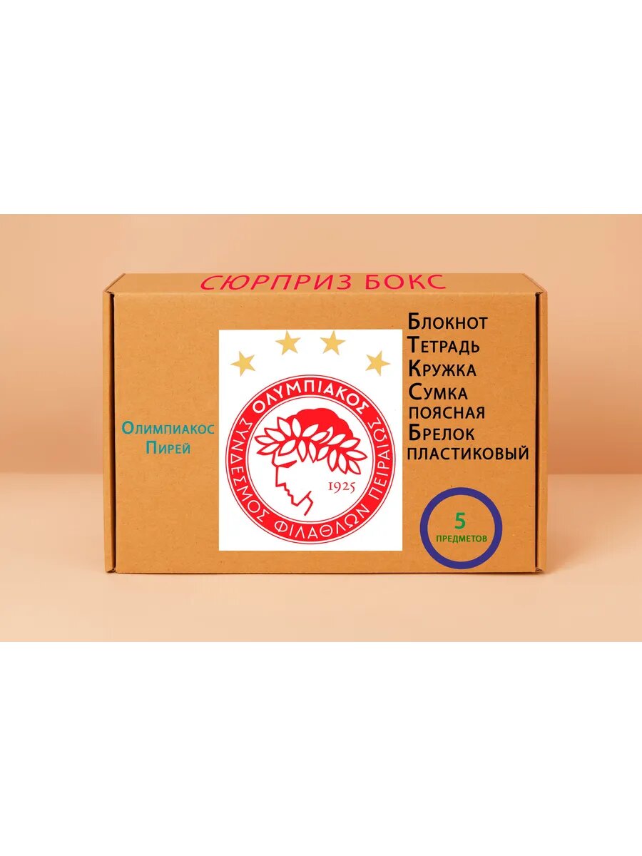 Подарочный набор Олимпиакос Пирей № 8
