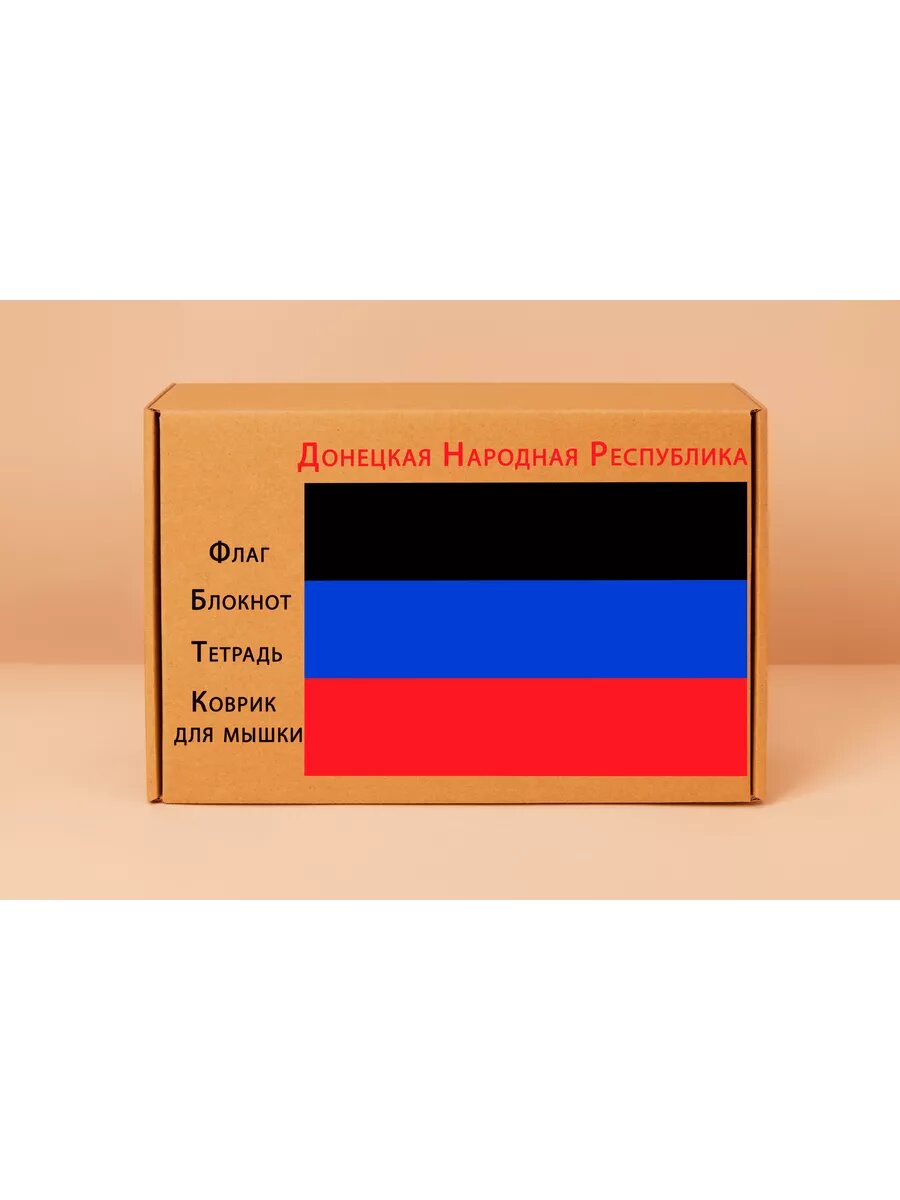 Подарочный набор - Донецкая Народная Республика