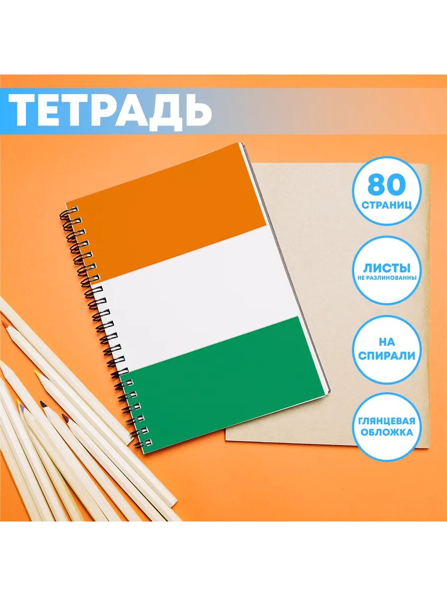 Тетрадь Кот-д’Ивуар