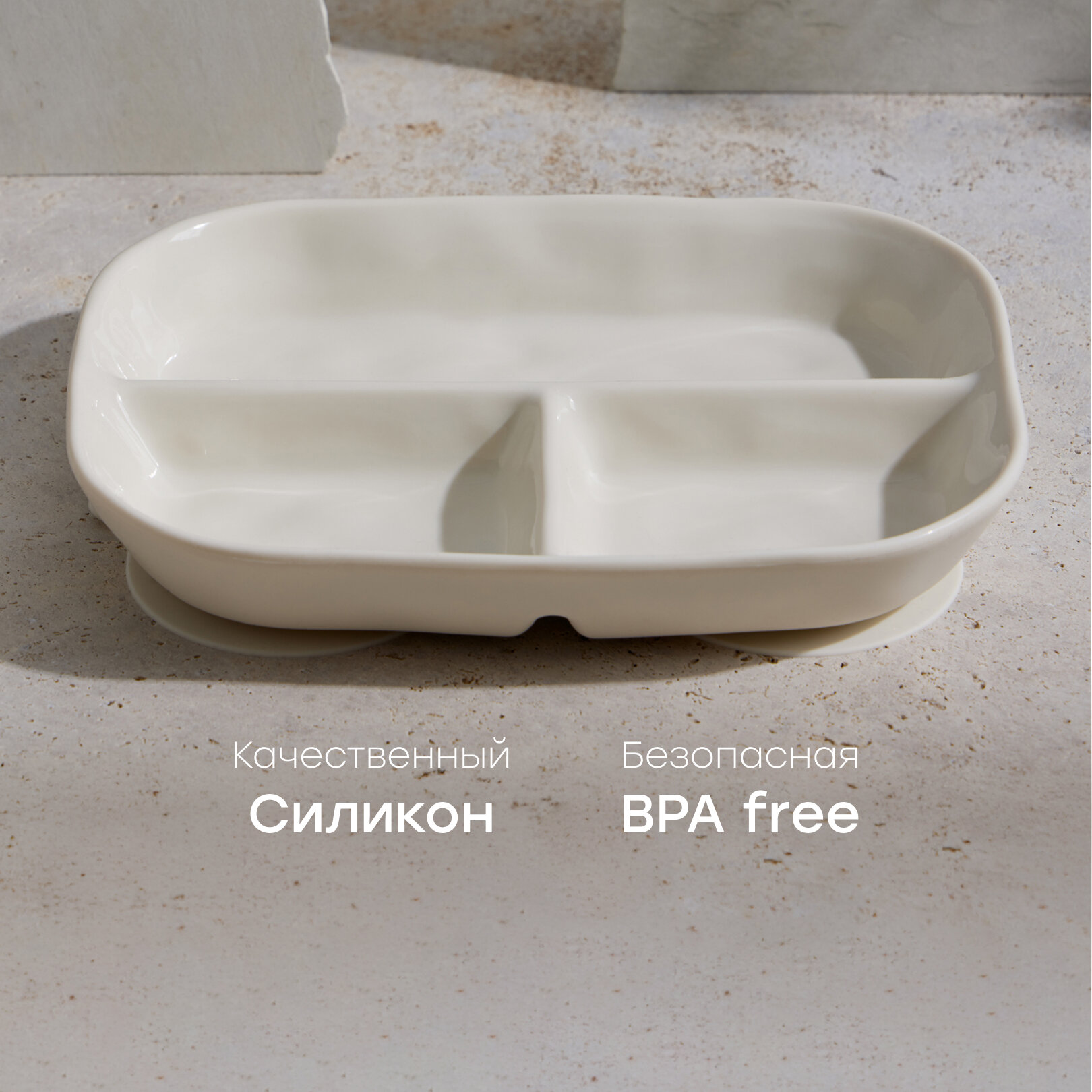 15072, Тарелка детская для кормпления, секционная, силиконовая тарелка на присоске, для малышей, бежевая