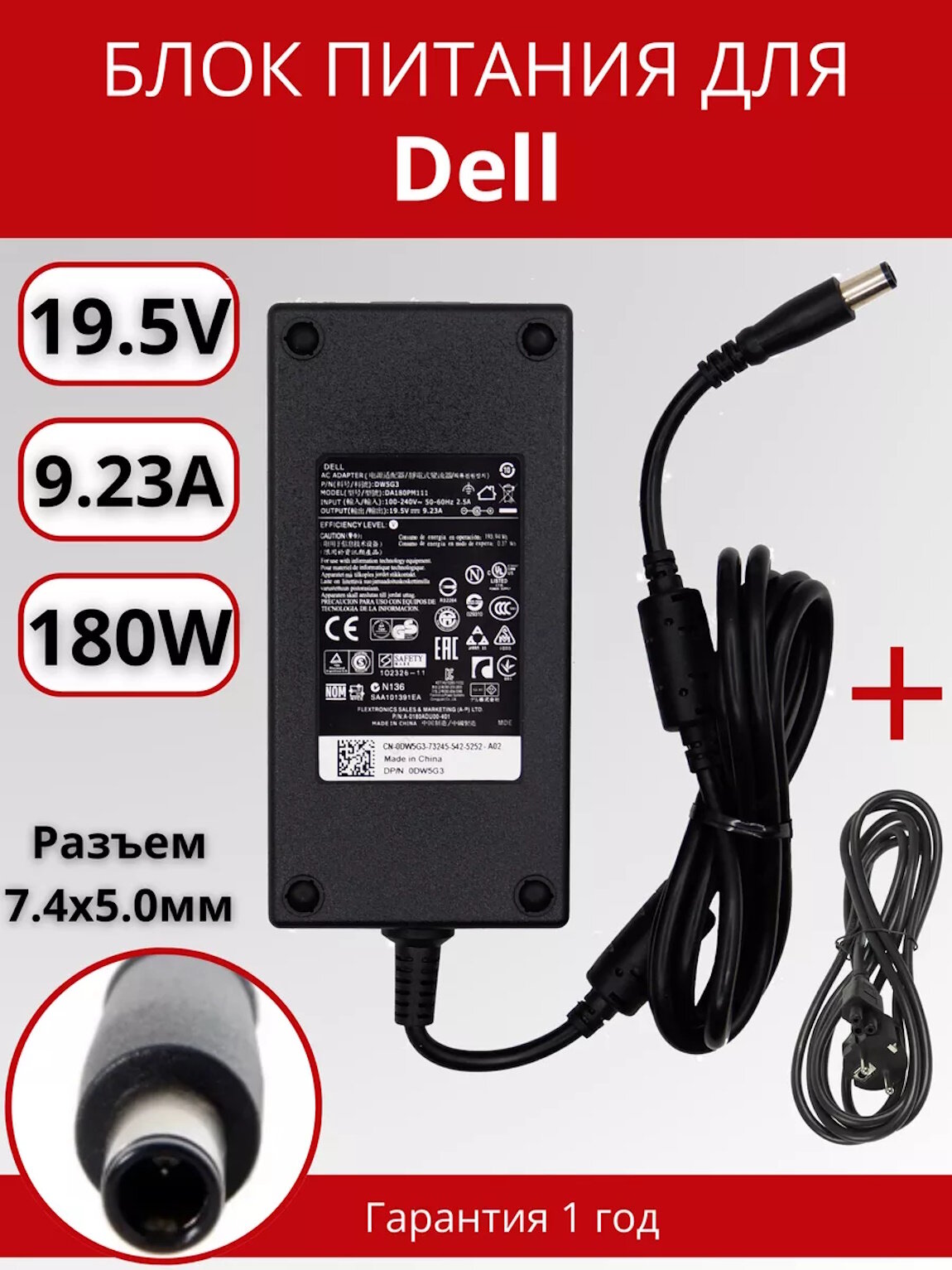 Блок питания для ноутбука Dell 7.4x5.0мм с иглой, 180W (19.5V, 9.23A) с сетевым кабелем