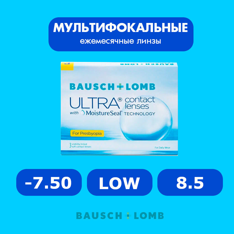 Ultra for presbyopia (3 линзы) 8.5, -7.50 LOW (до +1.5D)