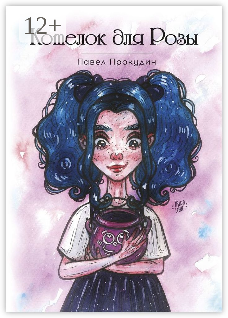 Котелок для Розы