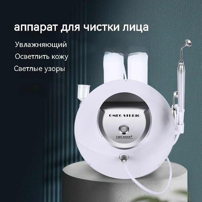 Косметологический аппарат
