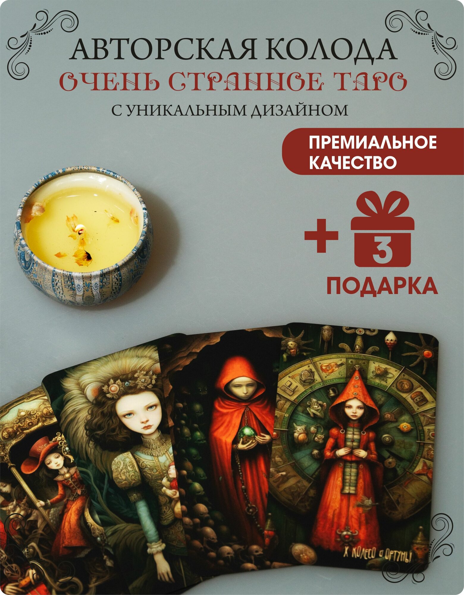Карты Таро Alessa Tarot "Очень странное", авторские, бумага, лак, 78 штук