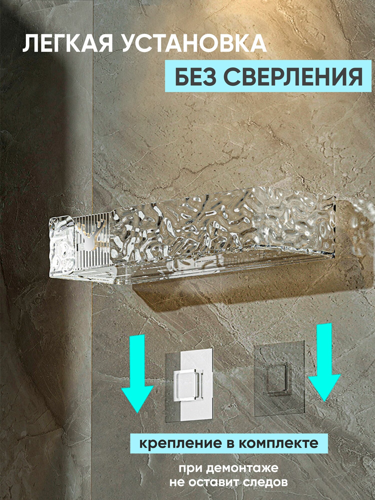 Полка для ванной без сверления навесная настенная клеящаяся прямая