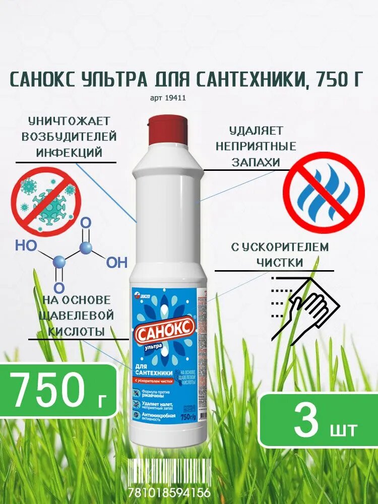 Чистящее средство Санокс Ультра, антибактериальный гель, свежесть, 750мл х 3шт