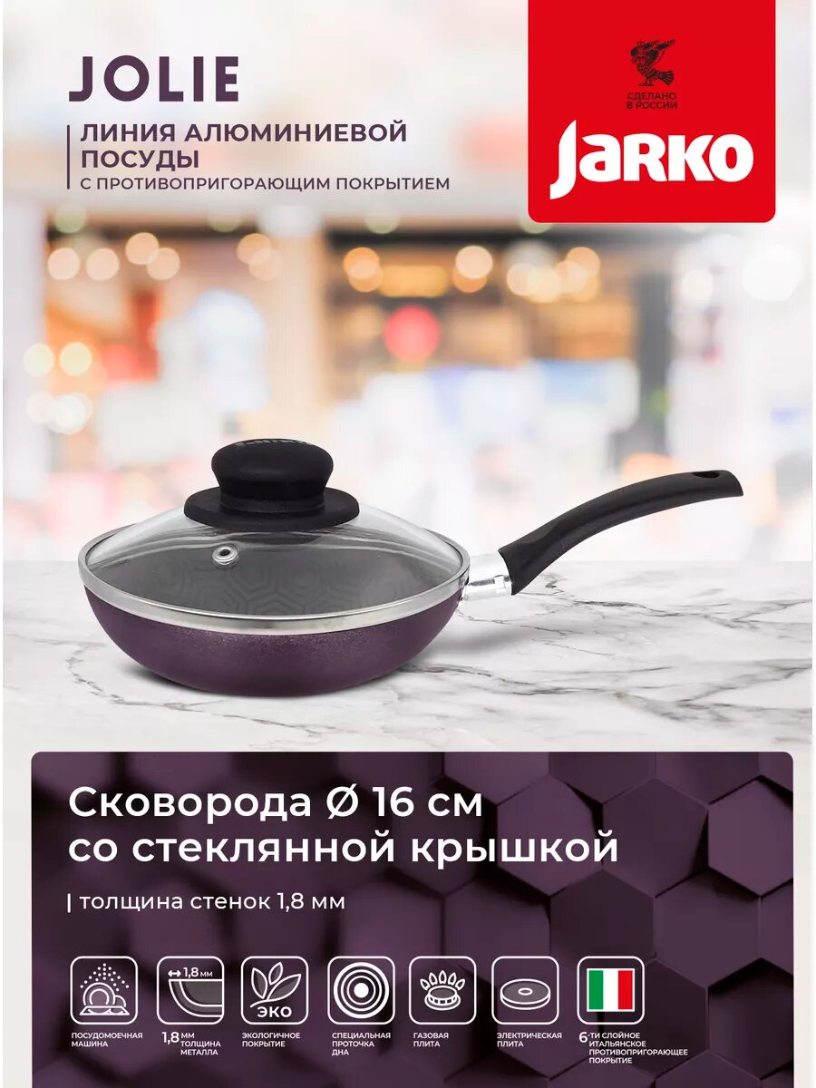 Сковорода маленькая 16см с крышкой