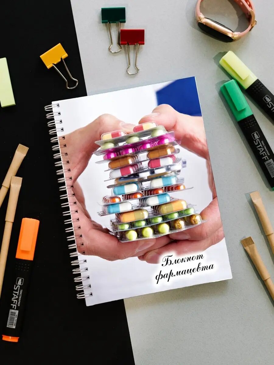 Блокнот фармацевта