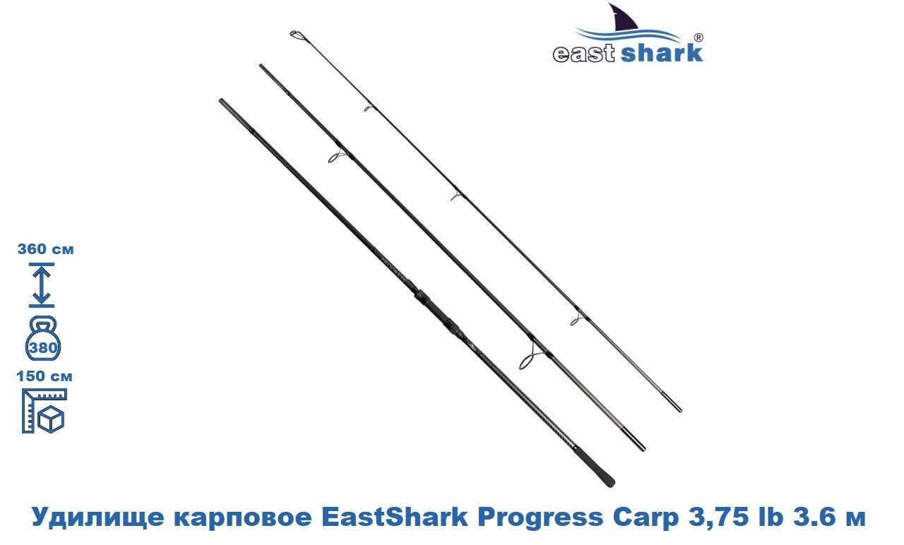 Удилище штекерное карповое EastShark Progress Carp 3,75 lb 3.6 м.