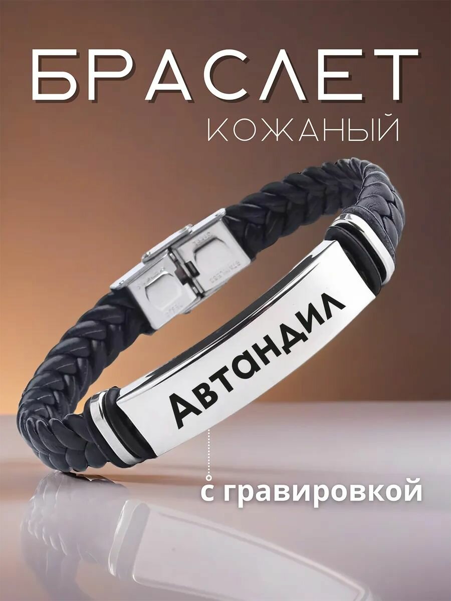 Плетеный браслет, металл