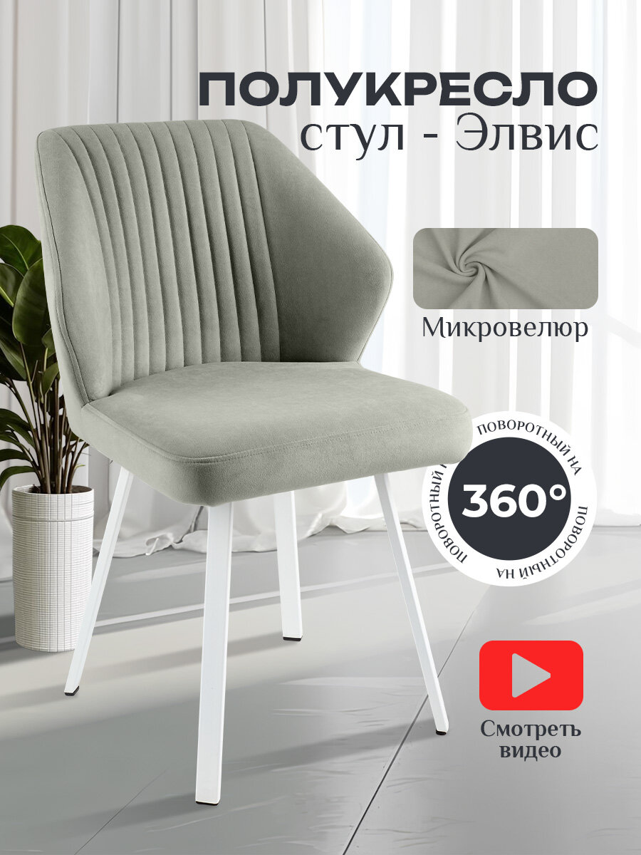 Стул мягкий велюровый поворотный крутящийся вращающийся