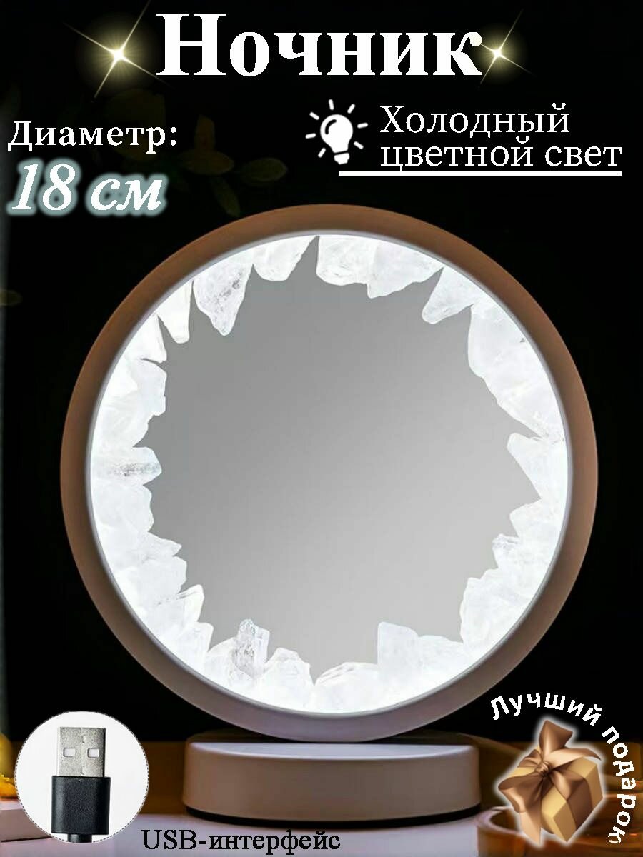 Ночник "Кристалл Кварца", натуральный хрусталь, питание от USB