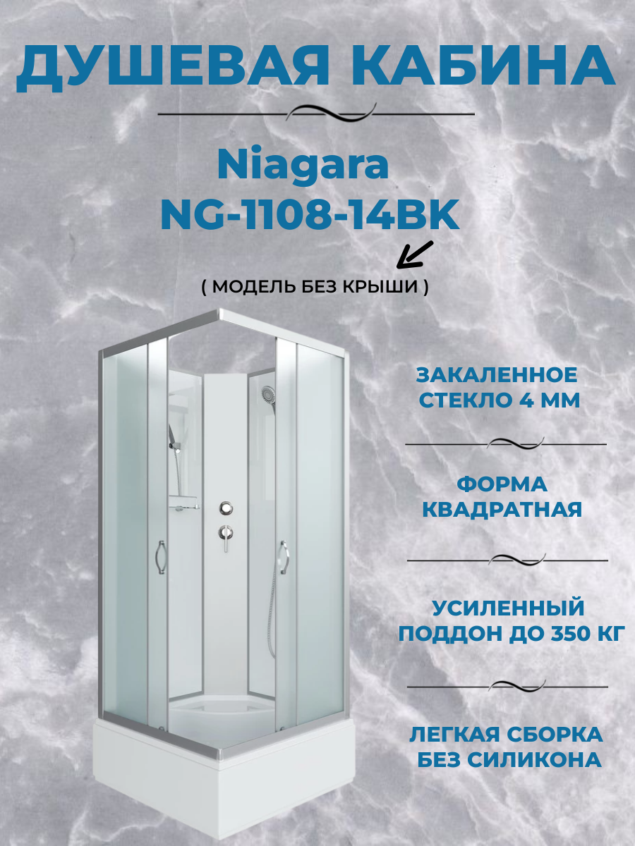Душевая кабина Niagara NG-1108-14BK