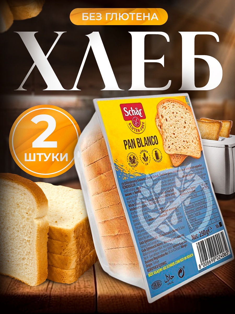 Хлеб белый Pan Blanco, 250г/2шт