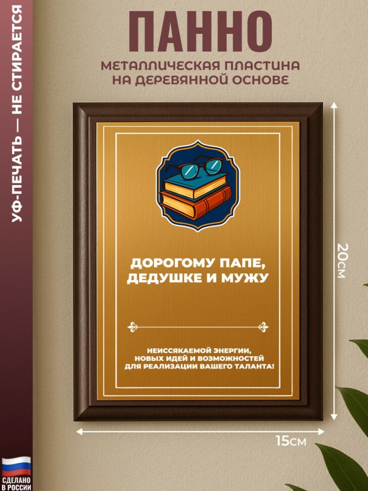 Настенный диплом "Дорогому папе, дедушке и мужу"