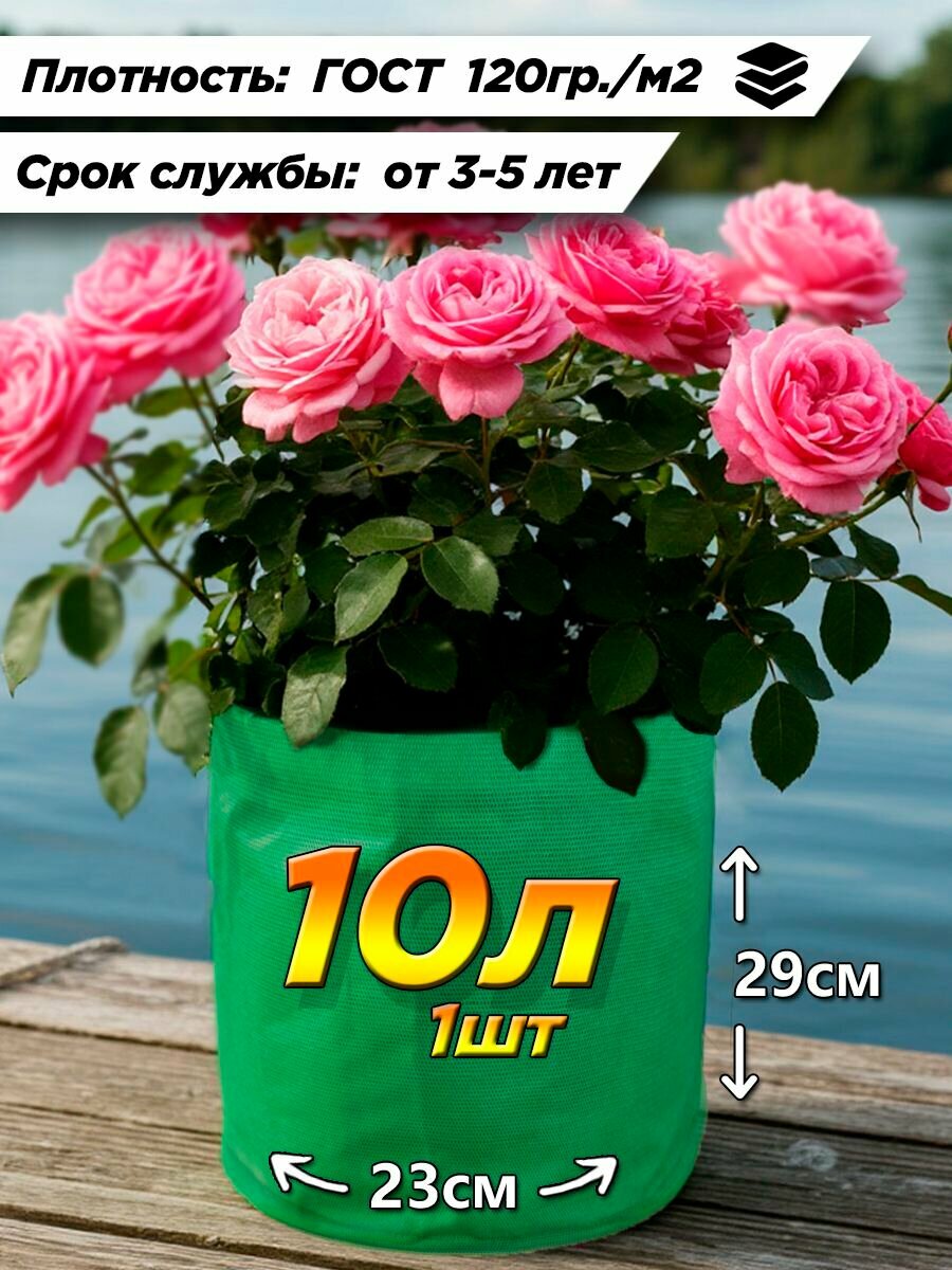 Горшок для цветов 10л зеленый тканевый 1шт