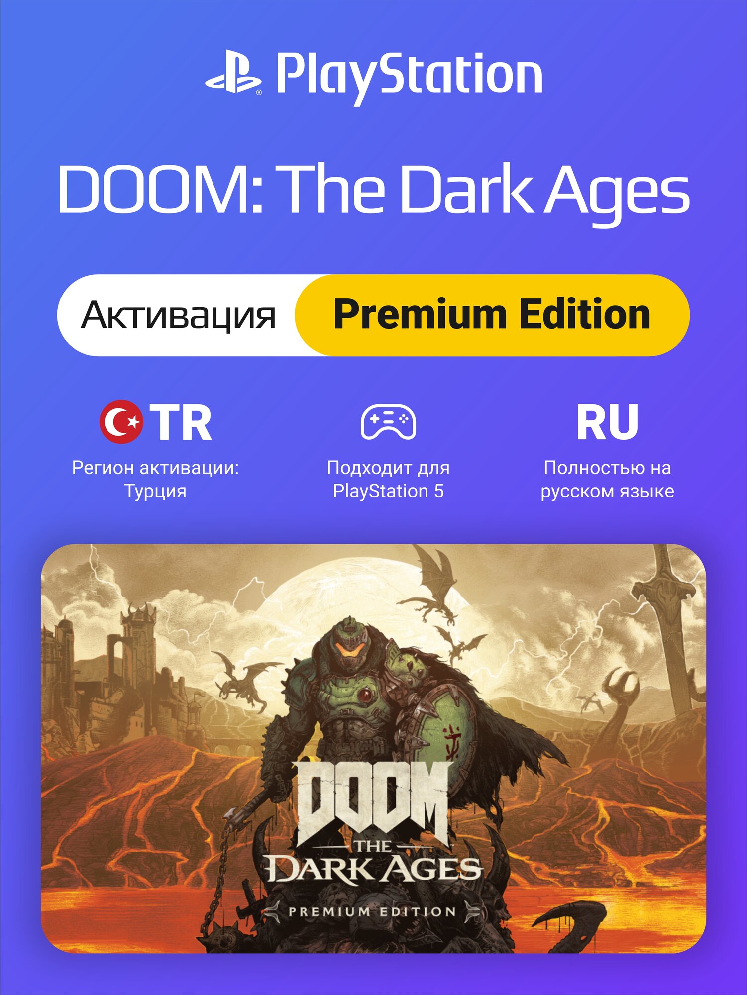 DOOM: The Dark Ages Premium Edition на PS5 (активация на Турецкий аккаунт)