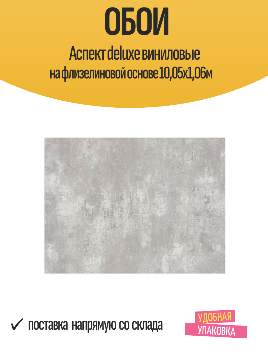 Обои Аспект deluxe виниловые на флизелиновой основе 10,05х1,06м, арт.70554-41