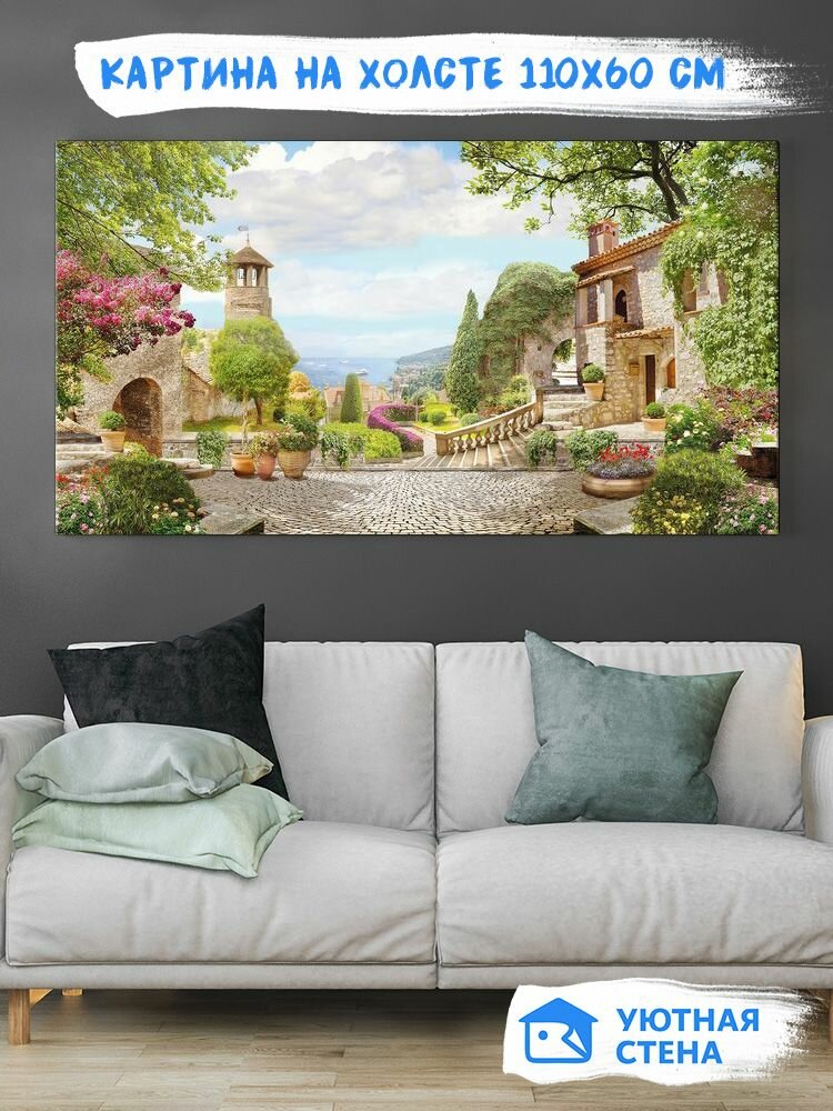 Картина на натуральном холсте Уютная стена "Дворик старого города" 110х60 см