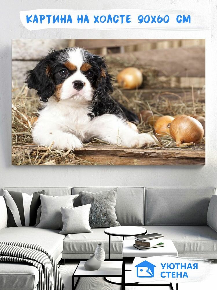 Картина на натуральном холсте Уютная стена "Щенок Кинг Чарльз Спаниель" 90х60 см