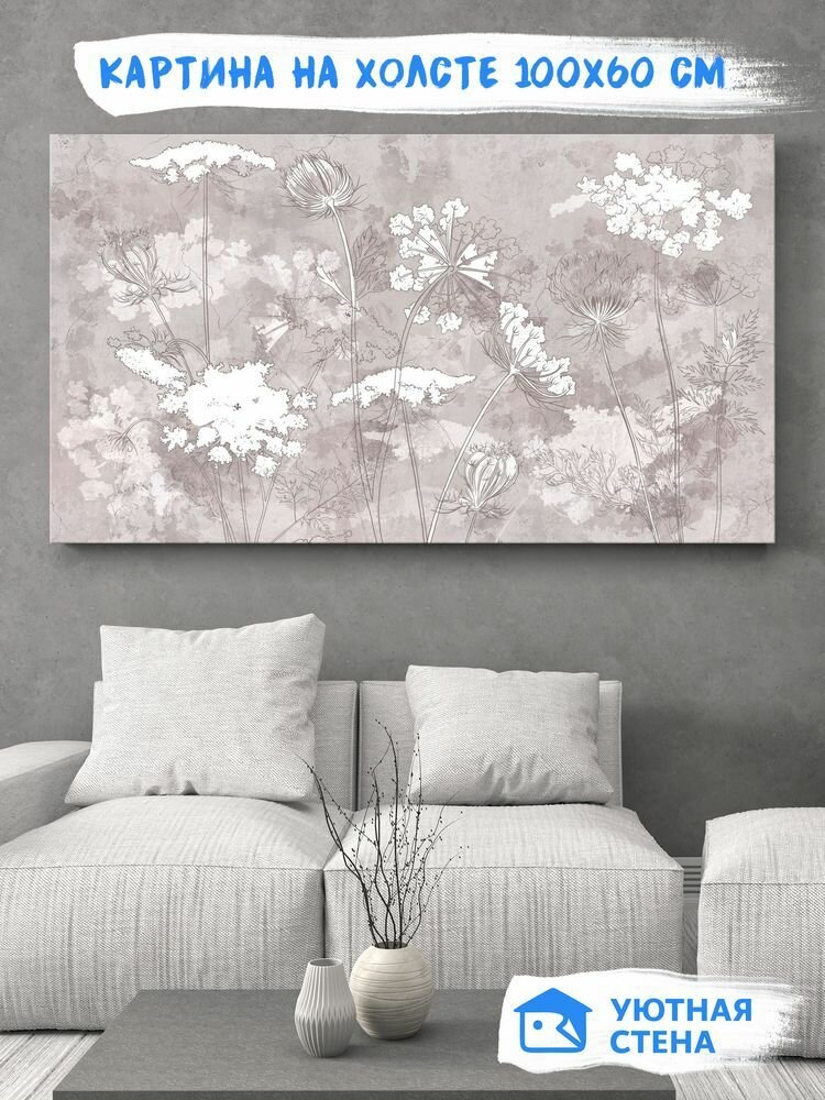 Картина на натуральном холсте Уютная стена "Душистые полевые травы в винтажном стиле" 100х60 см