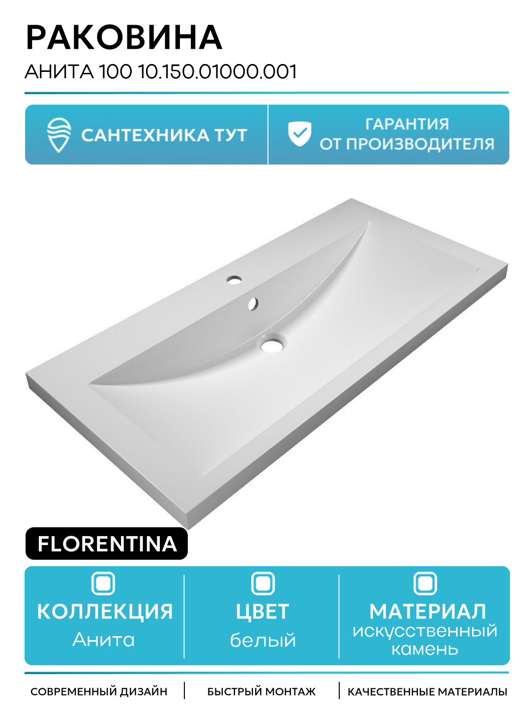 Раковина Florentina Анита 100 10.150.01000.001 Белая искусственный камень полувстраиваемая 100 Россия