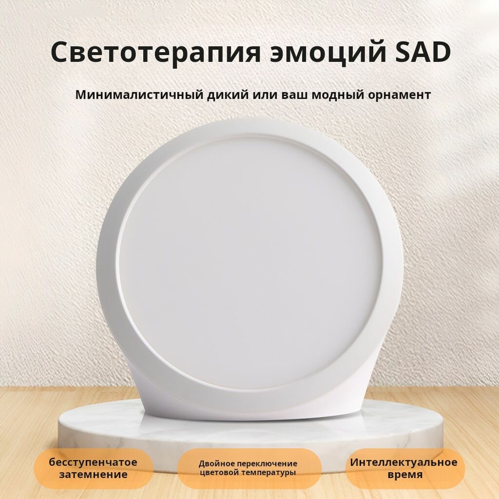 Лампа для светотерапии My Sun. Устраняет сезонную депрессию. Свет до 10 000 люкс