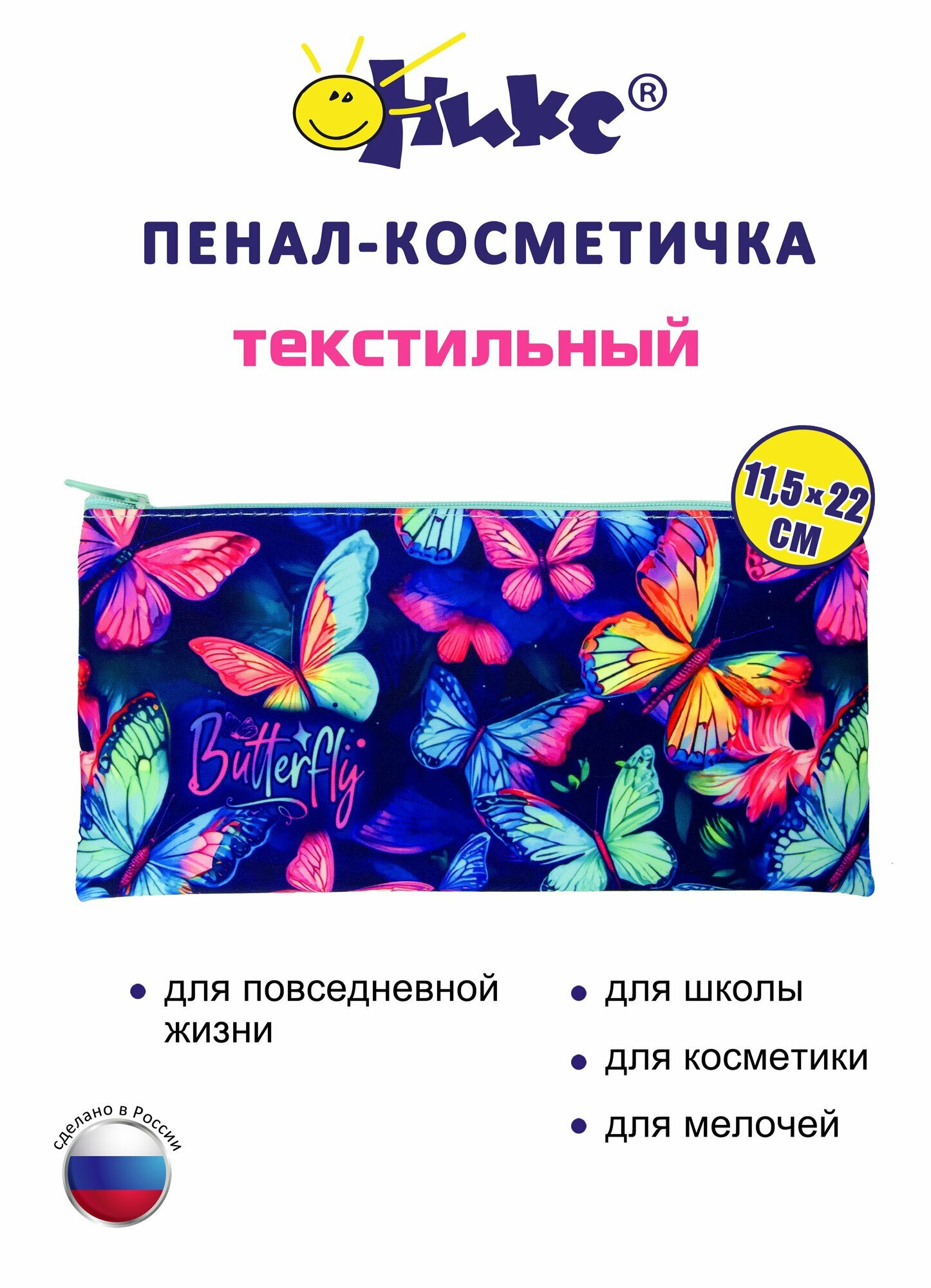 Пенал плоский школьный оникс Неоновые бабочки, для карандашей, ручек, фломастеров