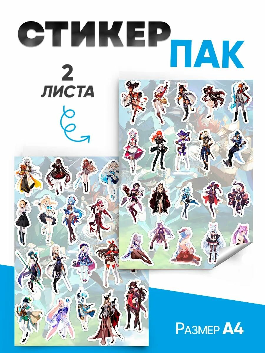 Набор виниловых стикеров и наклеек "Genshin Impact" (Геншин Импакт), 40 штук/Набор виниловых стикеров и наклеек для телефона, ноутбука, ежедневника/2 шт А4